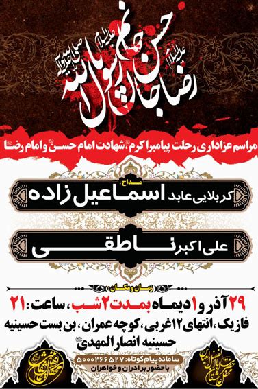 تبلیغات رحلت پیامبرص ، شهادت امام حسنع و شهات امام رضاع کانون