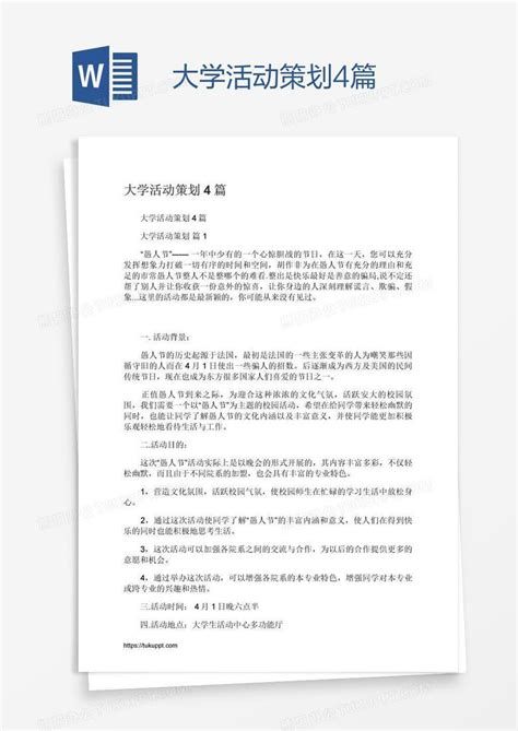 大学活动策划4篇Word模板下载 编号enpnxenm 熊猫办公