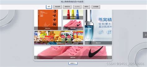 计算机毕业设计之线上购物系统毕设的购物系统都有啥内容 Csdn博客