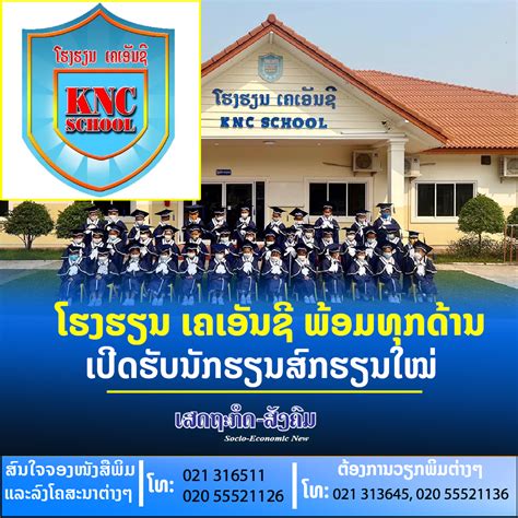 ເສດຖະກິດ ສັງຄົມ