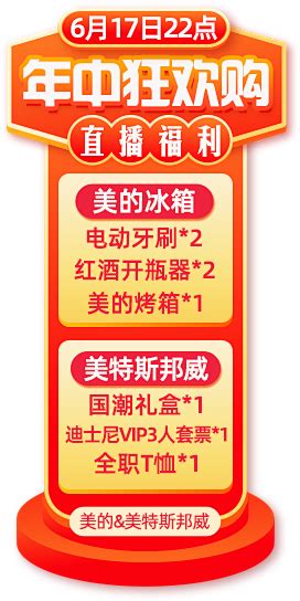 美的直播导航侧贴片png年中狂欢