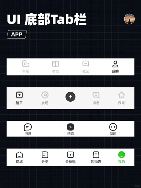 Ui设计｜底部tab栏 底部导航 Tabbar 标签栏