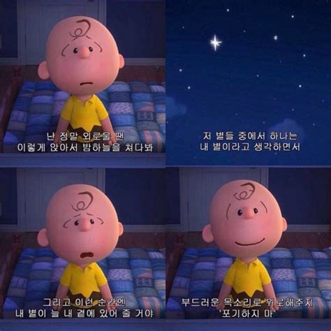 스누피에 있는 주현님의 핀 디즈니 인용구 스누피 재미있는