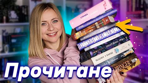 Найкраще ПРОЧИТАНЕ РОКУ 😍📚 Нарешті прочитала ці книжки ⭐ Youtube