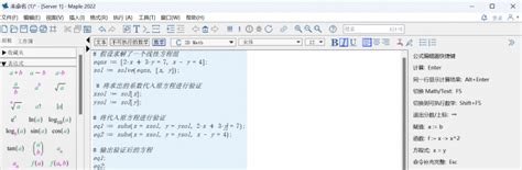 Maple怎么将余弦函数转化为复数形式 Maple怎么将求出的方程系数代入原方程 Maple中文网站