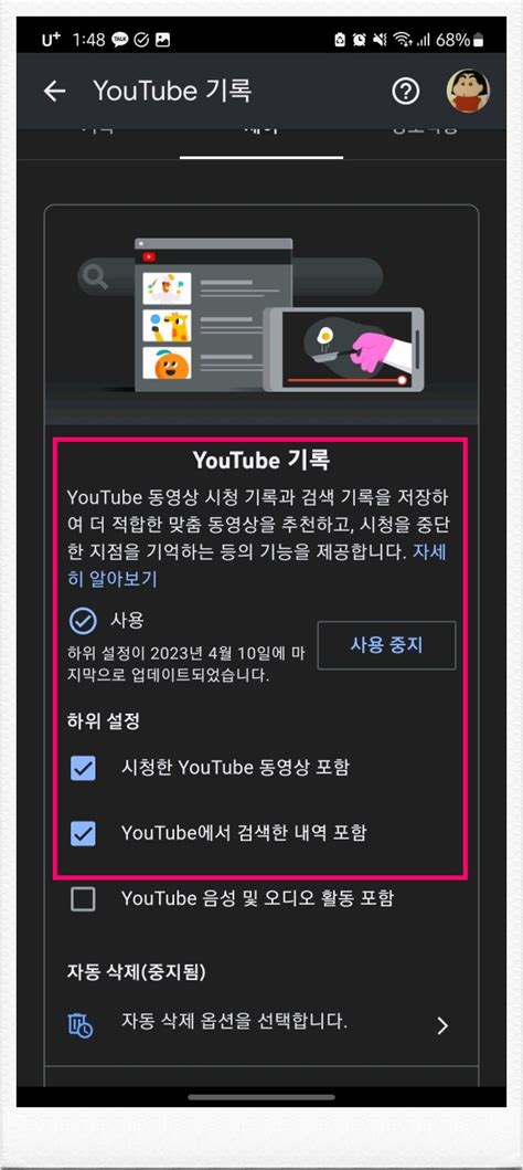 유튜브 검색기록 삭제 시청기록 삭제하는 법