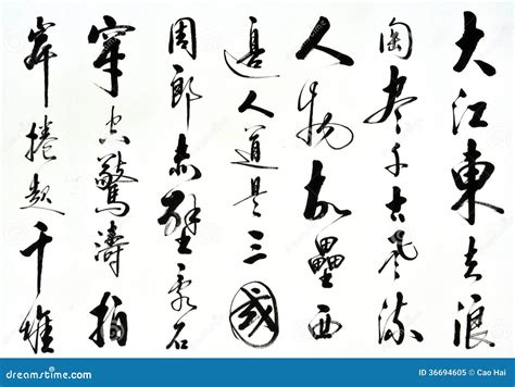Chinese Calligraphy Alphabet