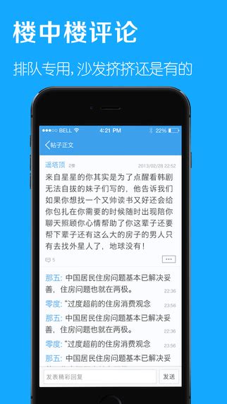 天涯社区iPhone版图片预览 绿色资源网