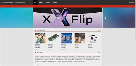 基于springbootvue的二手电子产品回收系统设计和实现源码论文部署讲解等电子回收交易平台设计与实现 Csdn博客