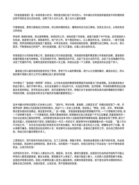 穷爸爸富爸爸 Pdf
