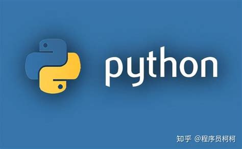 都说学python，那么python到底是什么呢？ 知乎