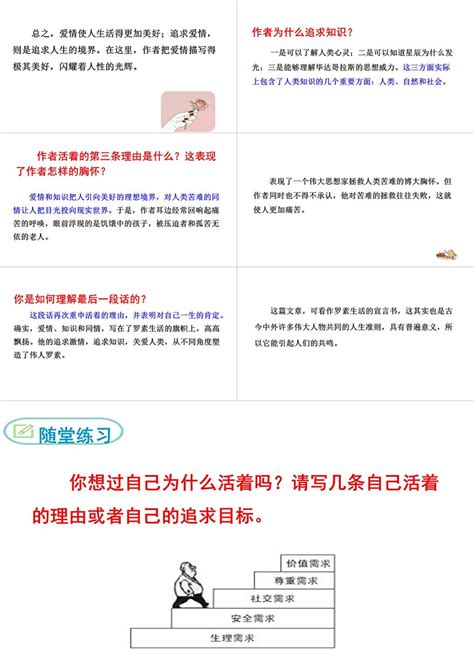 《我为什么而活着》ppt课件卡卡办公