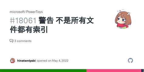 警告 不是所有文件都有索引 · Issue 18061 · Microsoftpowertoys · Github