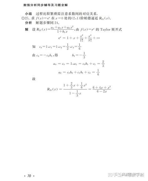 这里是！【课后习题答案】数值分析（第5版） 知乎