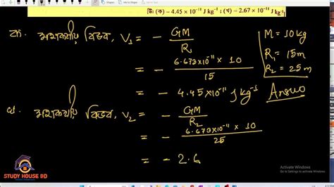 Hsc মহাকর্ষ ও অভিকর্ষ Math C 4 5 Hsc Physics 1st Paper Chapter 6 গাণিতিক সমস্যা