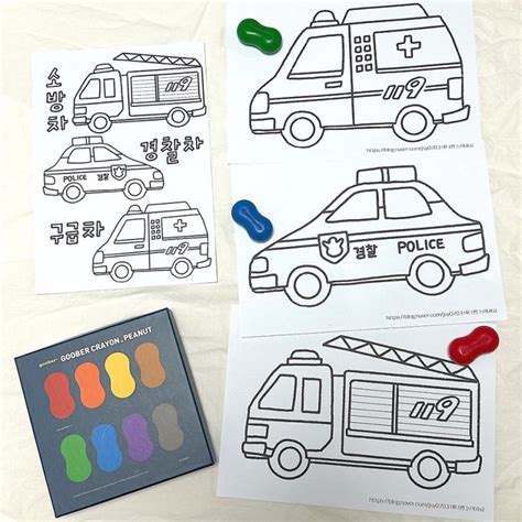 자동차 색칠 도안 무료 공유 우리를 도와주는 자동차 교통기관 색칠 소방차 색칠 도안 구급차 색칠 도안 경찰차