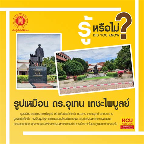 รูปเหมือน ดร อุเทน เตชะไพบูลย์ สร้างขึ้นเพื่อรำลึกถึง ดร อุเทน เตชะไพบูลย์ อดีตประธานมูลนิธิป่อ