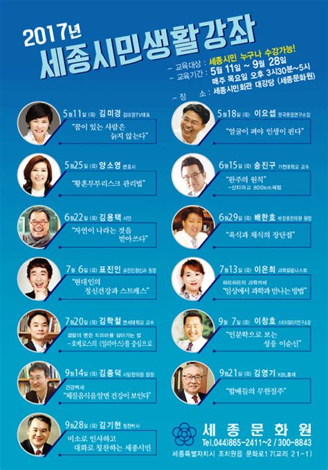 2017년 세종시민생활강좌 개강 세종의소리