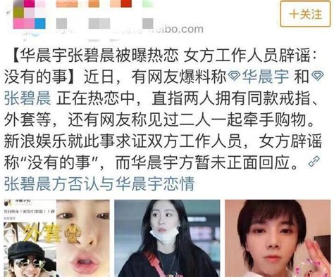 网曝华晨宇和张碧晨热恋女方负责人四字回应网友心疼华晨宇 每日头条