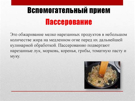 Основные способы кулинарной обработки пищевых продуктов презентация онлайн