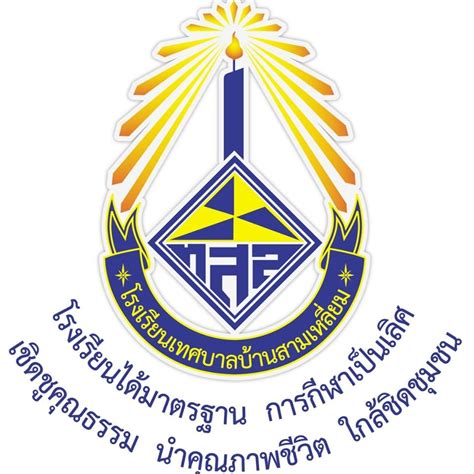 โครงการส่งเสริมความเป็นเลิศทางด้านกีฬา โรงเรียนเทศบาลบ้านสามเหลี่ยม Home