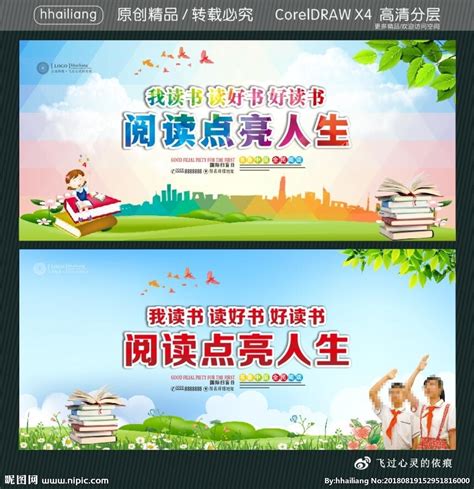 我读书 读好书 好读书 阅读点设计图广告设计广告设计设计图库昵图网
