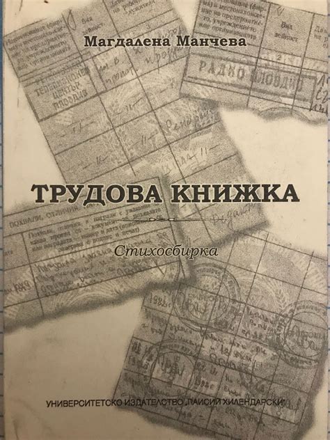 Трудова книжка Стихосбирка Ортограф антикварна книжарница