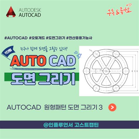 오토캐드autocad 전산응용기계제도 기능사 산업기사 기사 회전패턴array 도면 그리기 3동영상포함 네이버 블로그