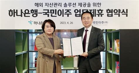 게시판 하나은행 해외 자산관리 강화국민이주와 협력