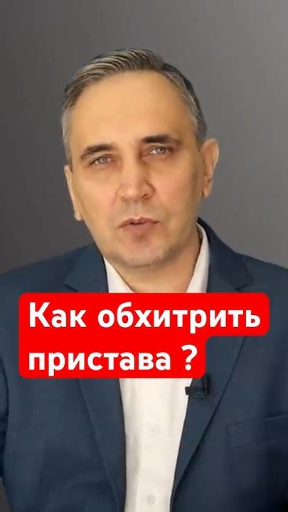 Как спасти имущество от пристава Youtube