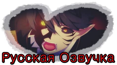 Аниме трейлер Неразумный ангел в танце с демоном Oroka Na Tenshi Wa Akuma To Odoru Русская