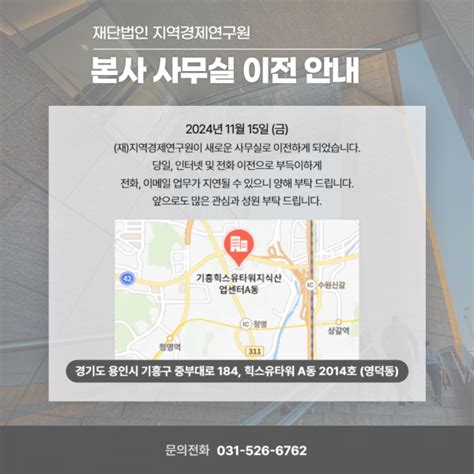 사무실 이전 안내 공지사항 지역경제연구원
