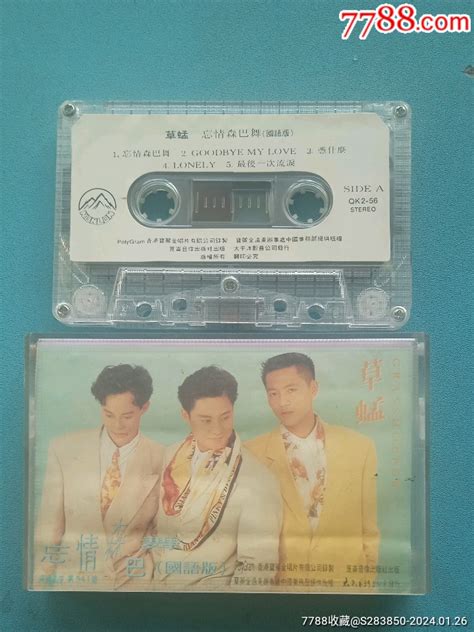 草蜢磁带卡带集合藏起来【7788收藏收藏热线】