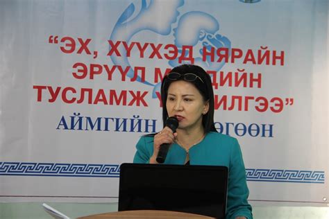 “Эх хүүхэд нярайн эрүүл мэндийн тусламж үйлчилгээ” зөвлөлгөөн болов