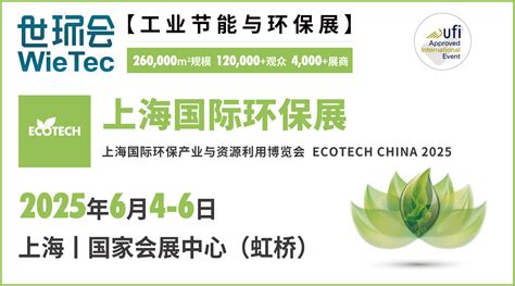 2025上海国际环保展 环境综合治理 废气治理 动力电池回收 水处理 节能装备 环保在线