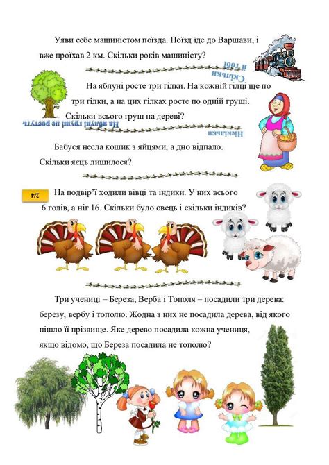 Цікаві завдання для 1 4 класів Логіка для дітей Математика