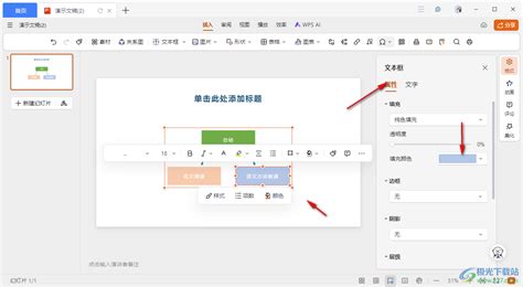 金山文档如何在演示中插入关系图？ 电脑版金山文档插入关系图的方法 极光下载站