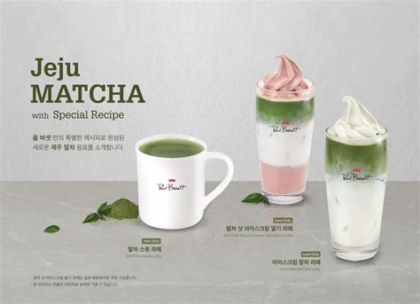 폴바셋 신메뉴 제주 말차 아이스크림 말차 라떼 딸기 라떼 네이버 블로그