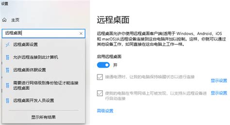 使用win10远程桌面，跨局域网rdp 知乎