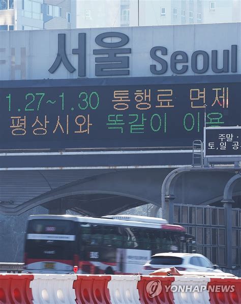 설 연휴 27~30일 고속도로 통행료 면제 연합뉴스