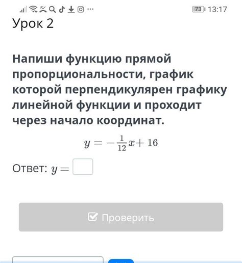 Срочно Напиши функцию прямой пропорциональности график которой перпендикулярен графику