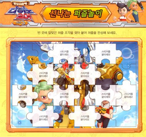 알라딘 미리보기 다이노코어 3 두들 색칠북 스프링