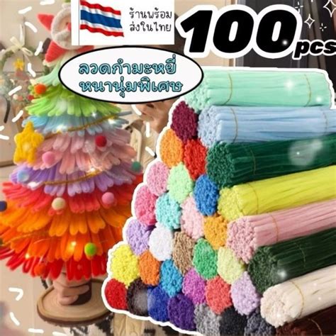 ลวดกำมะหยี่ Diy 100pcs สินค้าพร้อมส่ง ลวดขนสี แยกสี สร้างสรรค์งานประดิษฐ์ต่างๆ สำหรับงานฝีมือ