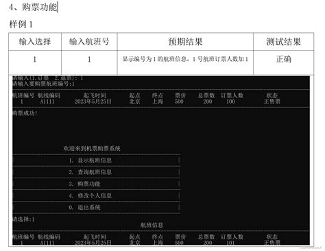 c语言机票购票系统文件读写操作 语言航班订票系统 CSDN博客