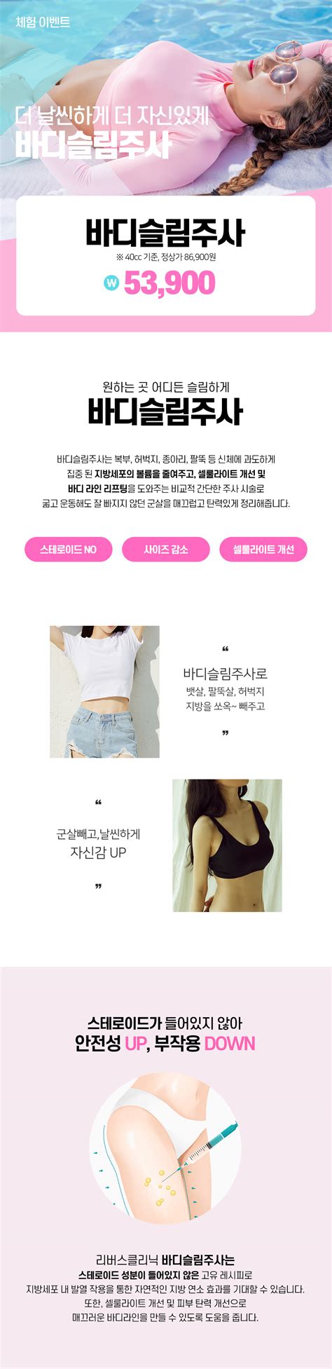 명동 지방분해 바디슬림주사 By 리버스클리닉 명동 강남언니 1등 성형수술and피부시술 정보앱