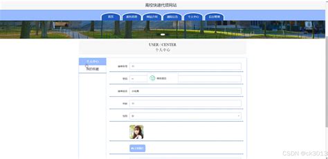 Jsp高校快递代领网站0ci25（程序源码数据库调试部署开发环境） Csdn博客