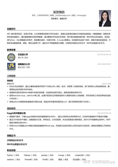 如何写一份出众的数据分析简历?(含简历模板范文) 知乎 如何写一份出众的数据分析简历?(含简历模板范文) 知乎