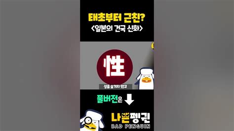 태초부터 근친 일본의 건국 신화 일본 성진국 성산업 일본문화 Youtube