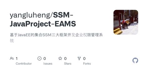 GitHub yangluheng SSM JavaProject EAMS 基于JavaEE的集合SSM三大框架开发企业权限管理系统