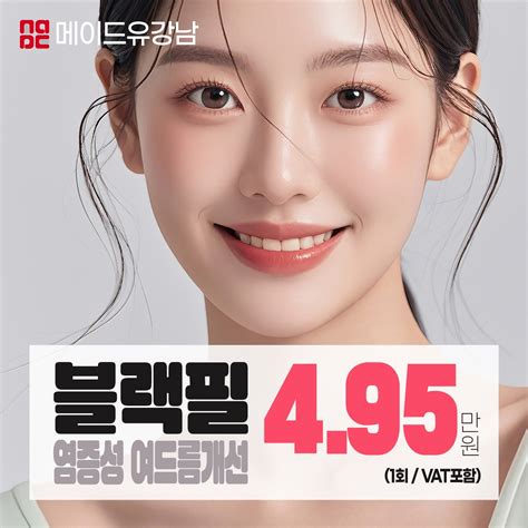 여드름에 좋은 흑초필링 염증성 여드름 블랙필 할인 가격 후기 전후 효과 정보 By 메이드유의원강남점 여신티켓 국내 1등 피부과 성형외과 플랫폼